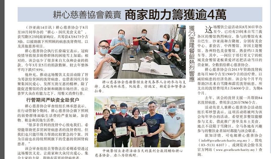 星洲日报 Archives - Great Heart Charity