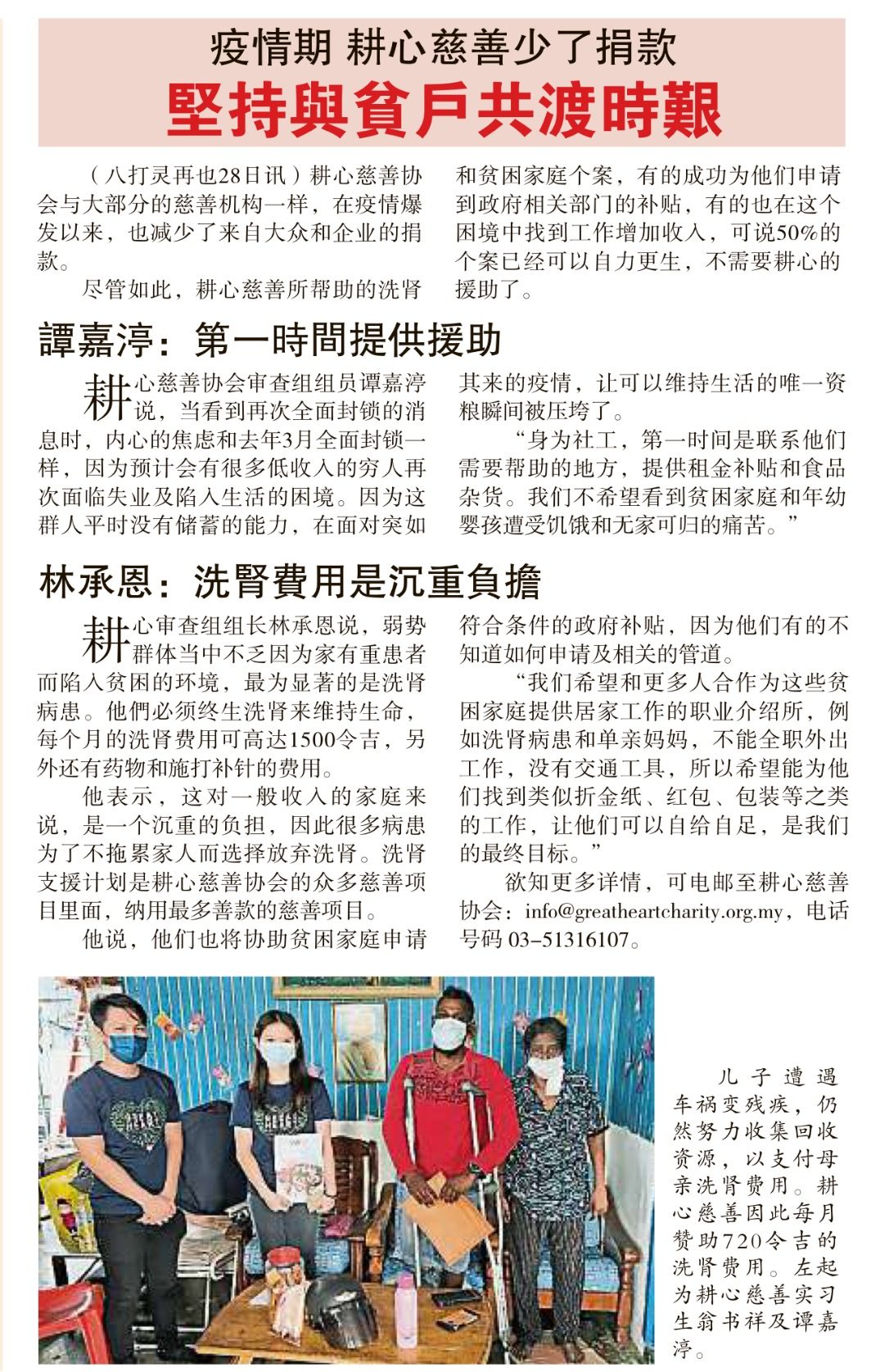 星洲日报 Archives - Great Heart Charity